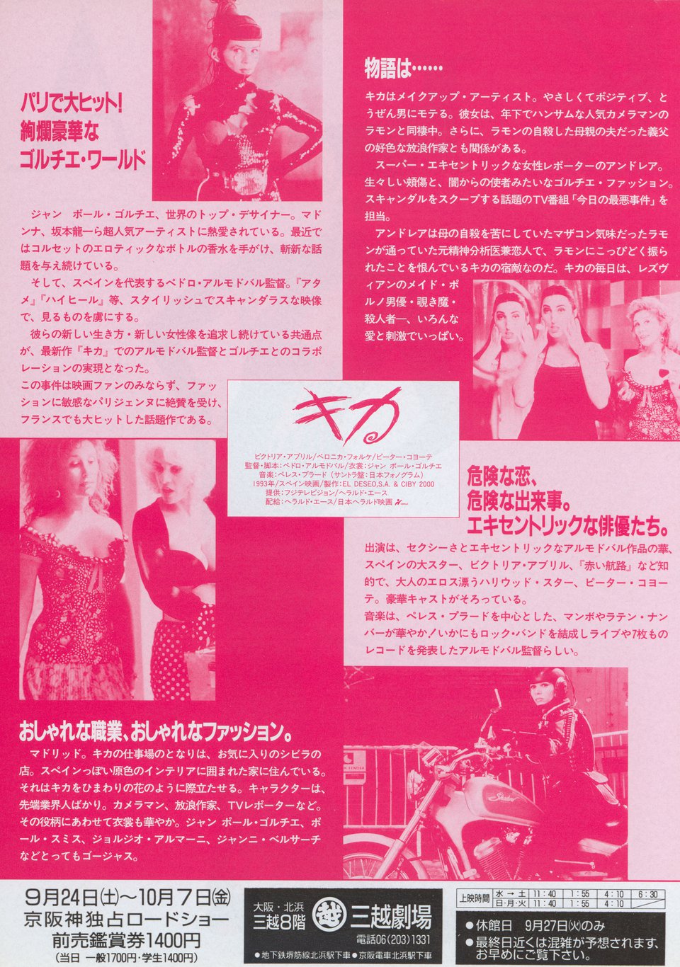 Kika Original 1993 Japanese B5 Chirashi Handbill - Posteritati Movie ...