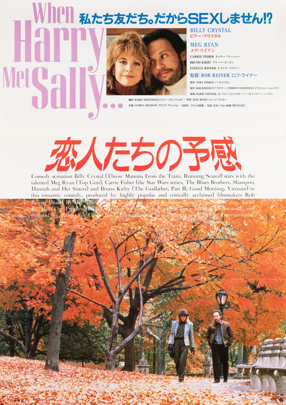 When Harry Met Sally Poster