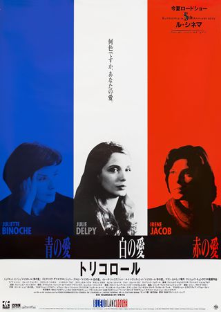 Three Colors: Blue (1993) Original Movie Posters - Posteritati Movie ...