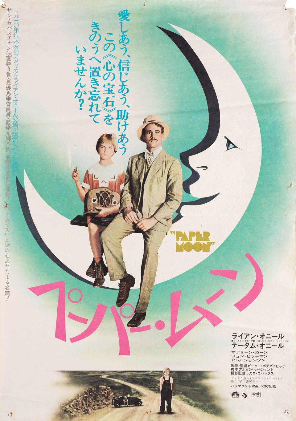 Paper Moon Original 1974 Japanese B2 Movie Poster - Posteritati Movie ...