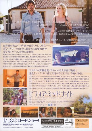 Before Midnight Movie Poster