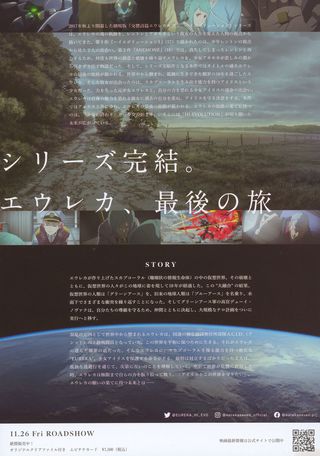 Eureka Seven: Hi-Evolution 1 Original 2017 Japanese B5 Chirashi ...