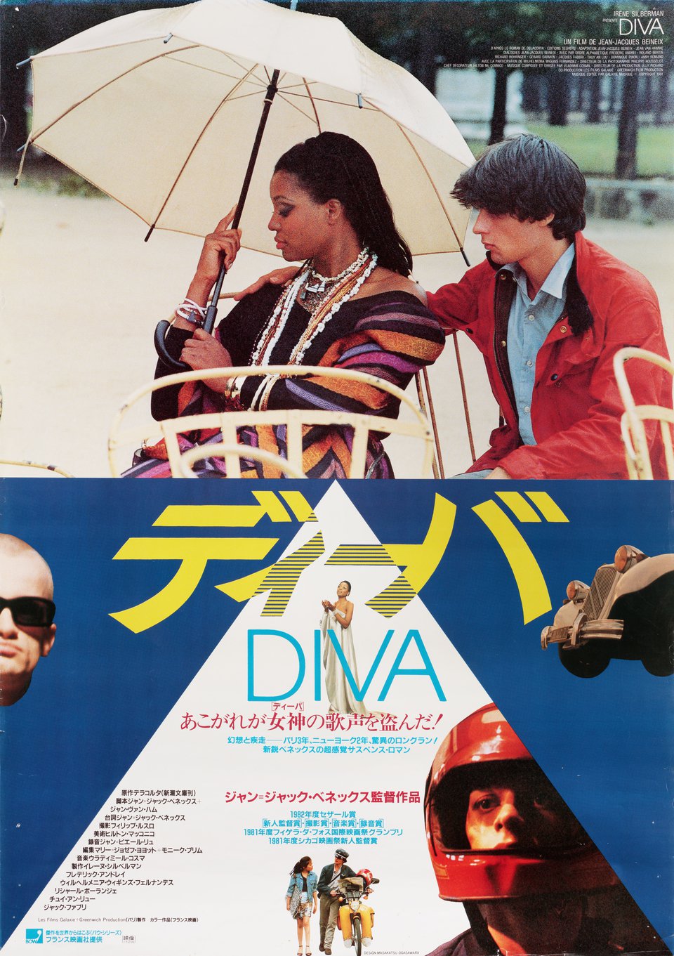 Diva 1983 Japanese B2 Poster Posteritati Movie Poster Gallery