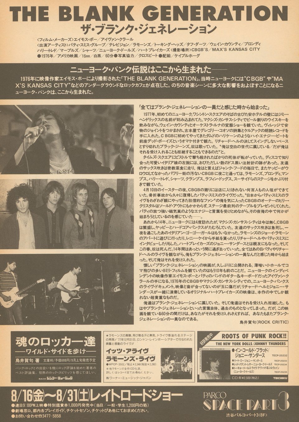 The Blank Generation Original R1991 Japanese B5 Chirashi Handbill ...