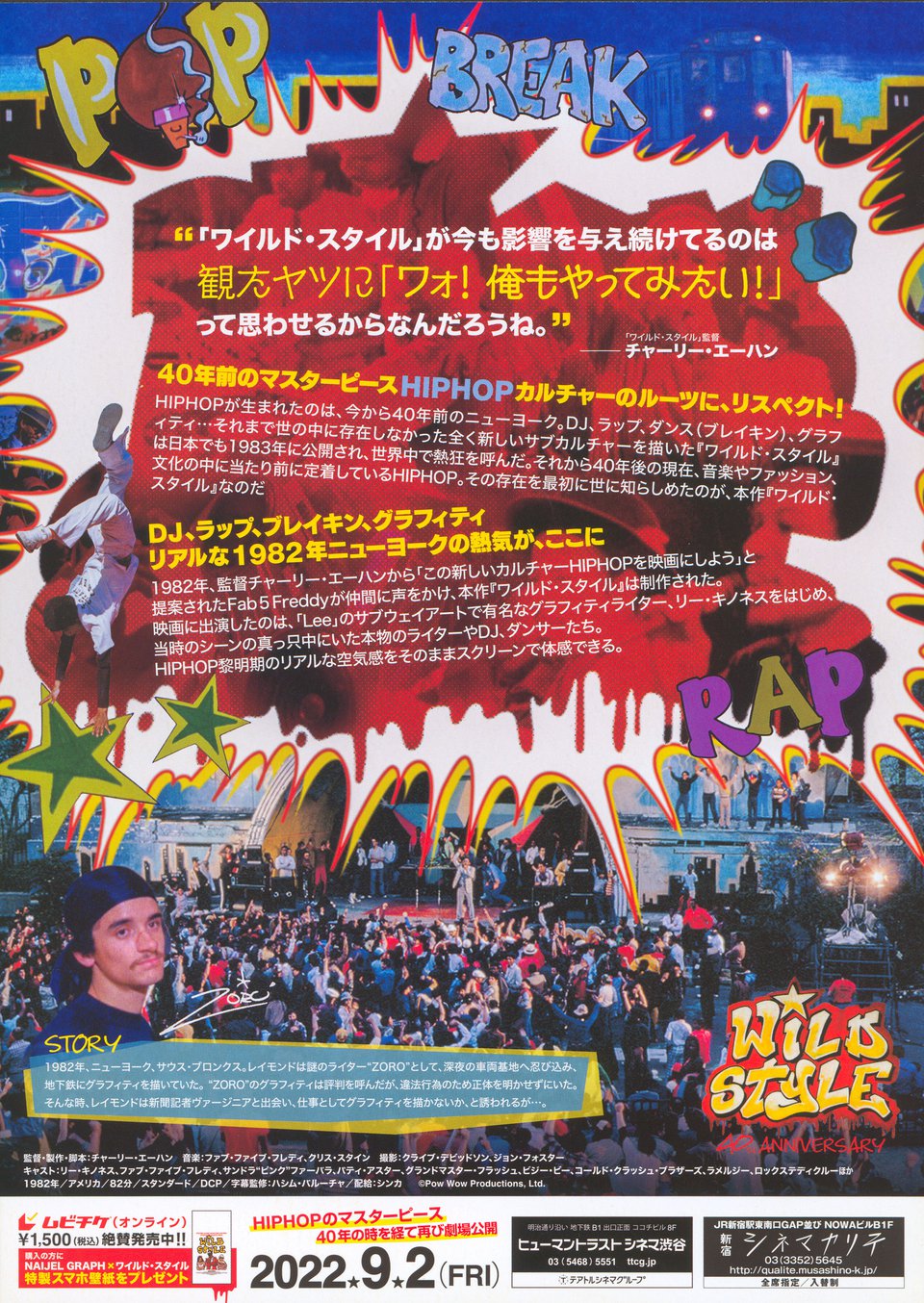 Wild Style Original R2015 Japanese B5 Chirashi Handbill - Posteritati Movie Poster Gallery
