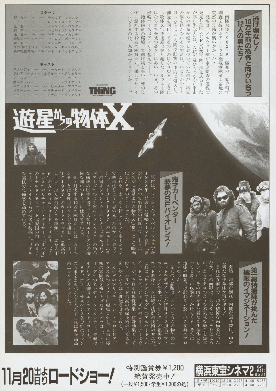 The Thing Original 1982 Japanese B5 Chirashi Handbill - Posteritati ...
