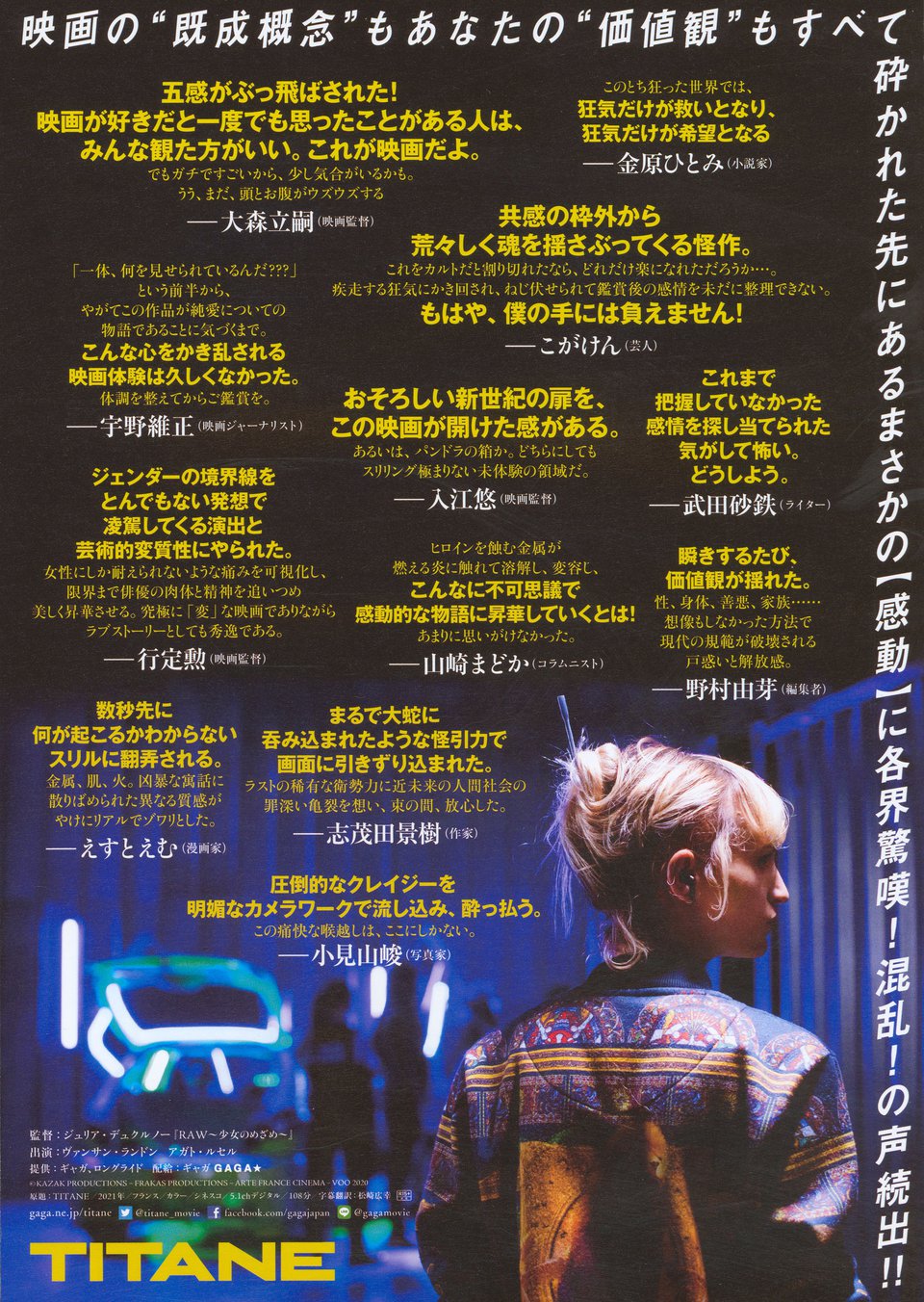 Titane Original 2021 Japanese B5 Chirashi Handbill - Posteritati Movie ...