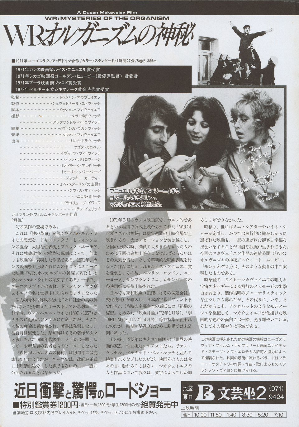 WR: Mysteries of the Organism Original 1988 Japanese B5 Chirashi Handbill - Posteritati Movie ...