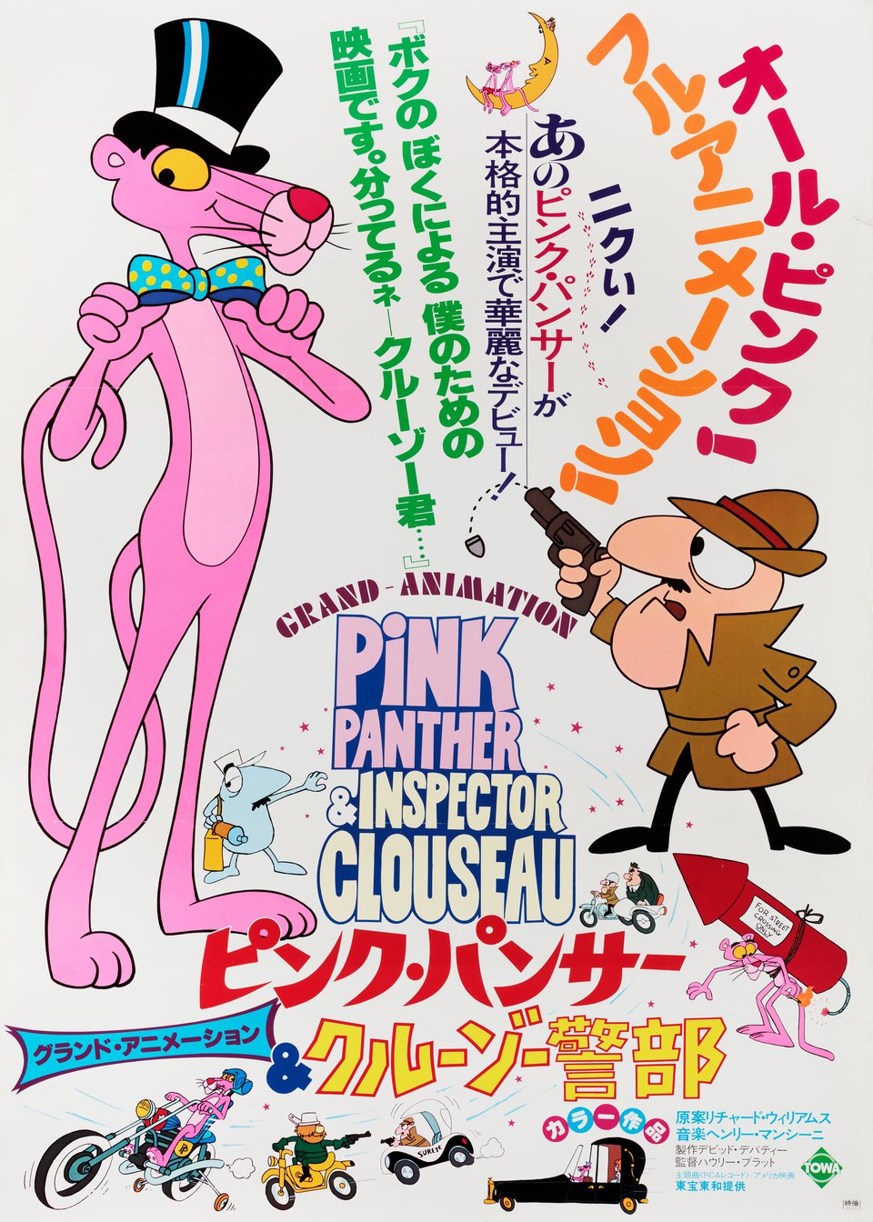 Pink Panther And Inspector Clouseau Original 1980 Japanese B2 Poster