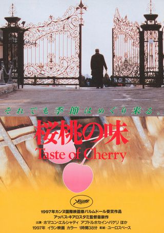 Taste of Cherry (1997) Original Movie Posters - Posteritati Movie ...
