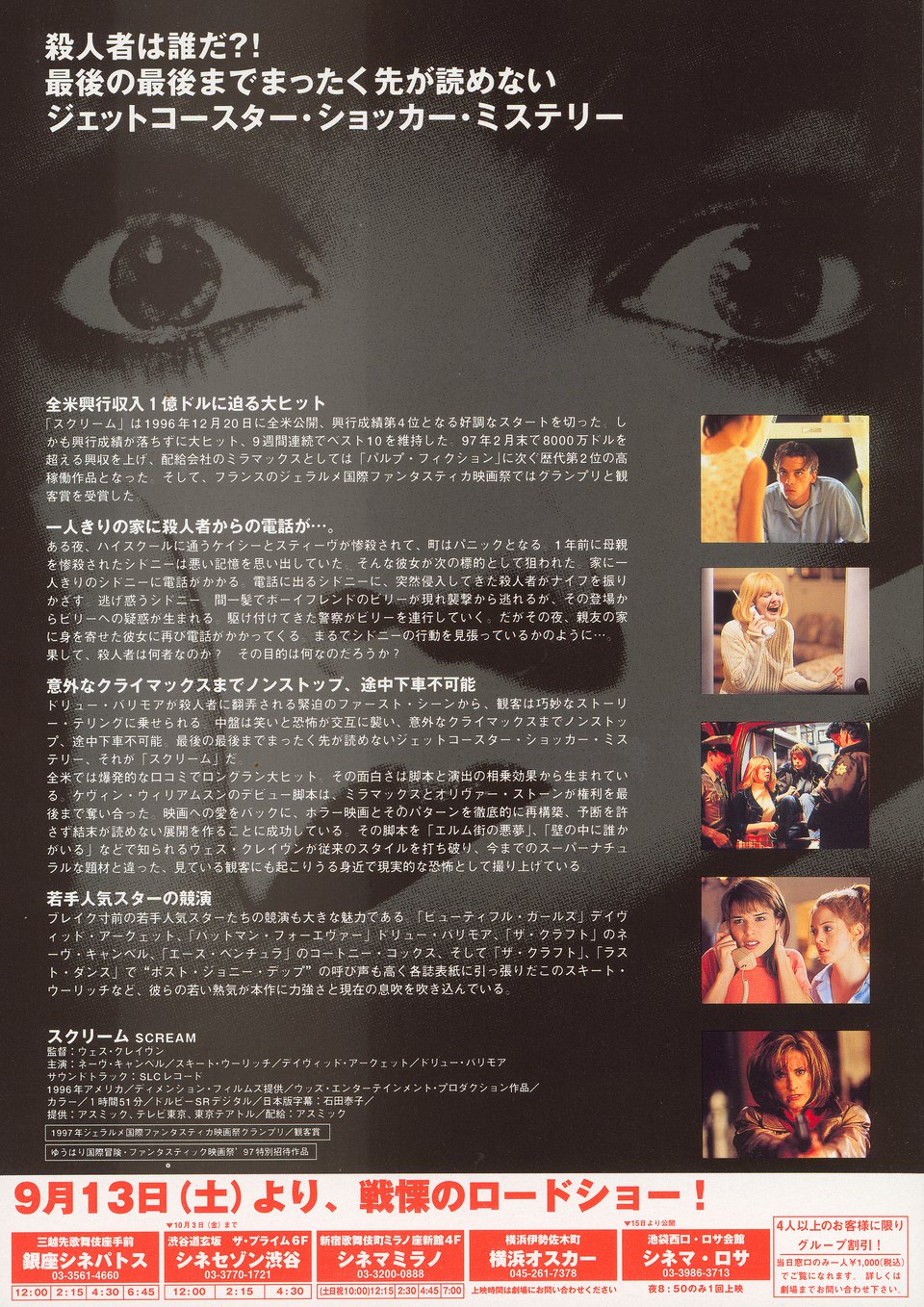 Scream Original 1997 Japanese B5 Chirashi Handbill - Posteritati Movie ...