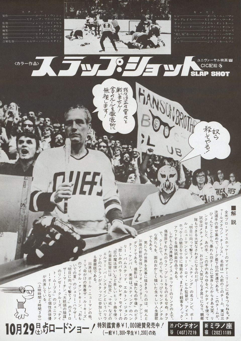 Slap Shot Original 1977 Japanese B5 Chirashi Handbill - Posteritati Movie Poster Gallery
