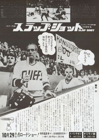 Slap Shot Original 1977 Japanese B5 Chirashi Handbill - Posteritati Movie Poster Gallery