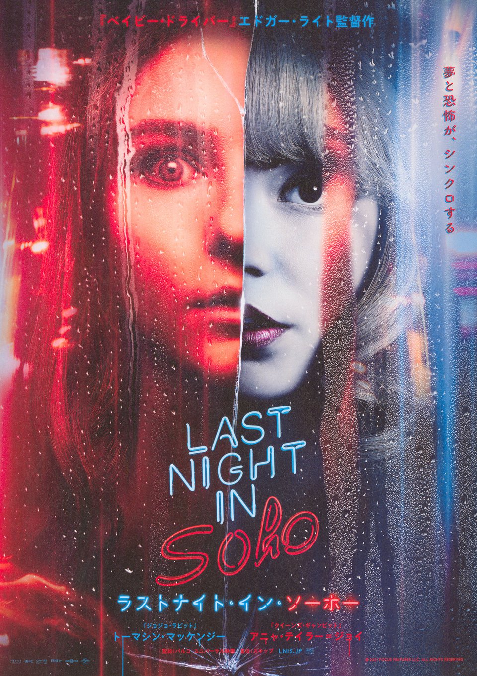 Last Night in Soho Original 2021 Japanese Movie Program - Posteritati ...