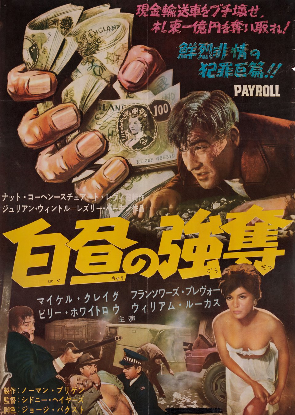 I Promised to Pay Original 1961 Japanese B2 Movie Poster - Posteritati Movie Poster Gallery