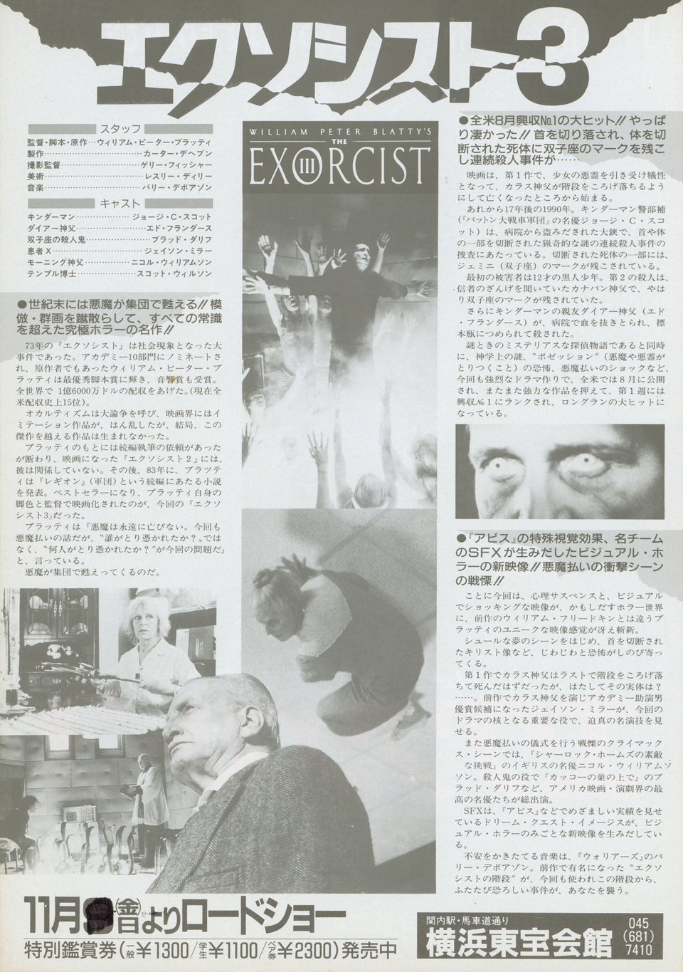 The Exorcist III Original 1990 Japanese B5 Chirashi Handbill ...