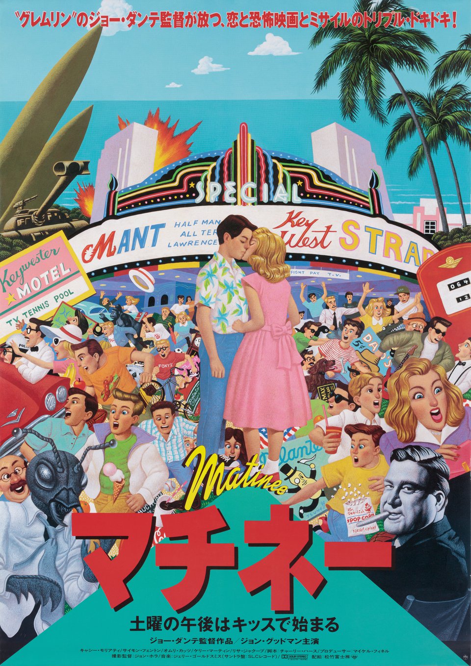 Matinee Original 1993 Japanese B2 Movie Poster - Posteritati Movie ...