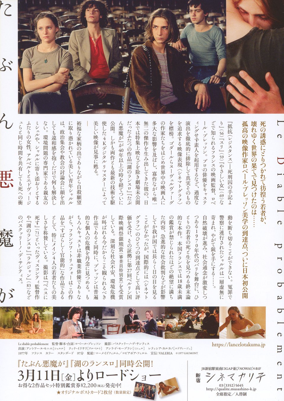 The Devil, Probably Original R2022 Japanese B5 Chirashi Handbill - Posteritati Movie Poster Gallery