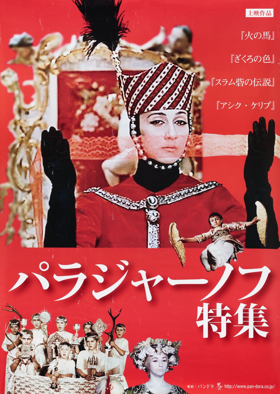Parajanov Special Feature Original 1980s Japanese B2 Poster Posteritati Movie Poster Gallery