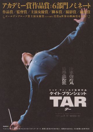 Tar Original 2022 Japanese B5 Chirashi Handbill - Posteritati Movie ...