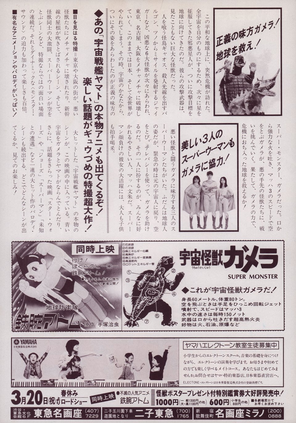 Gamera: Super Monster Original 1980 Japanese B5 Chirashi Handbill ...