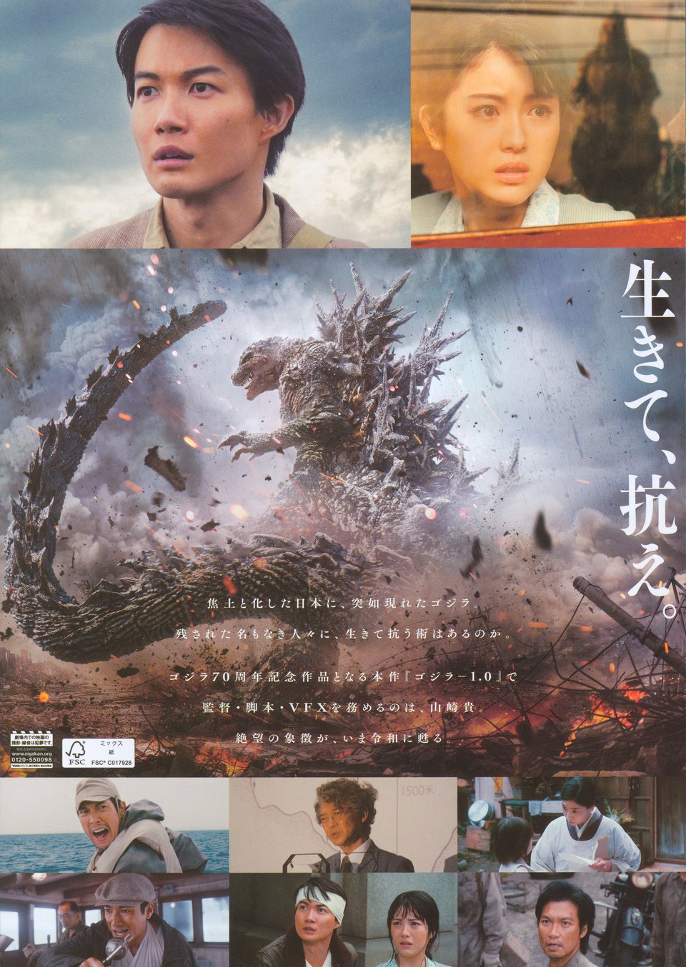 Godzilla Minus One Original 2023 Japanese B5 Chirashi Handbill ...