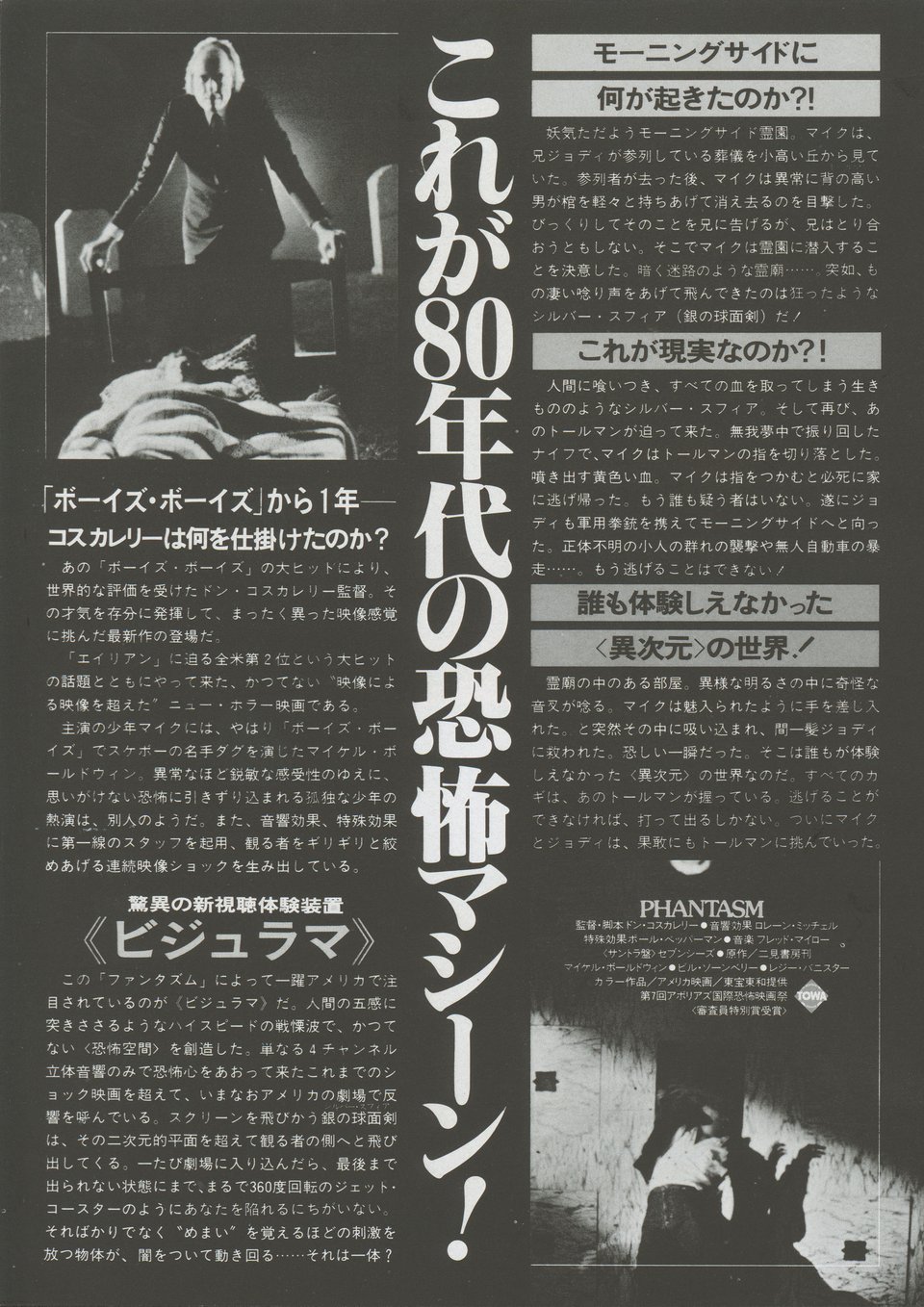 Phantasm Original 1979 Japanese B5 Chirashi Handbill - Posteritati ...