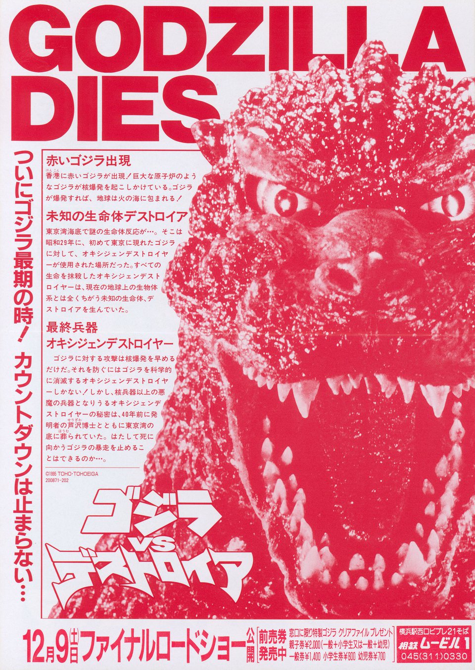 Godzilla vs. Destroyah Original 1995 Japanese B5 Chirashi Handbill ...