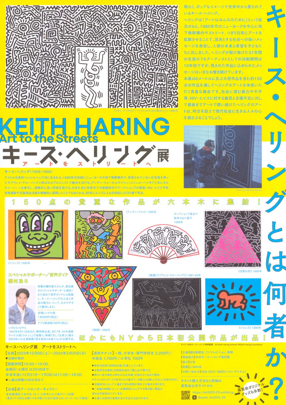 Keith Haring: Art to the Streets Original 2023 Japanese A4 Mini Poster ...