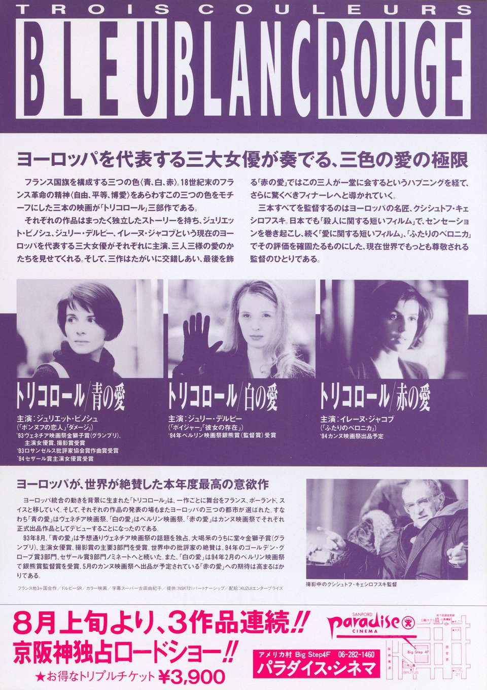 Three Colors Trilogy Original 1993 Japanese B5 Chirashi Handbill ...