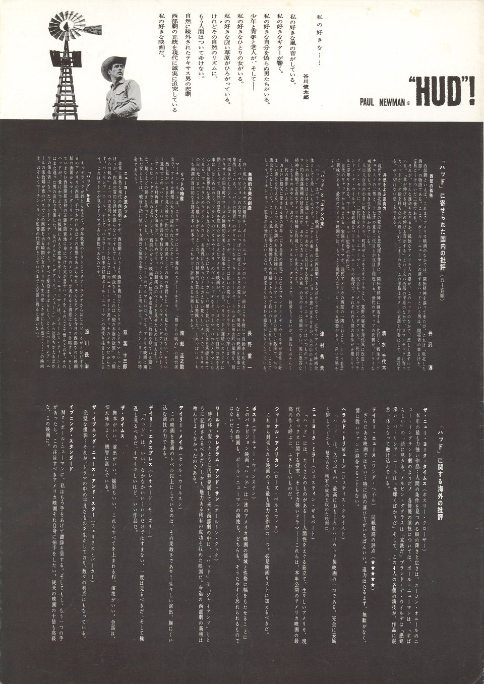 Hud Original 1963 Japanese B4 Movie Poster - Posteritati Movie Poster ...