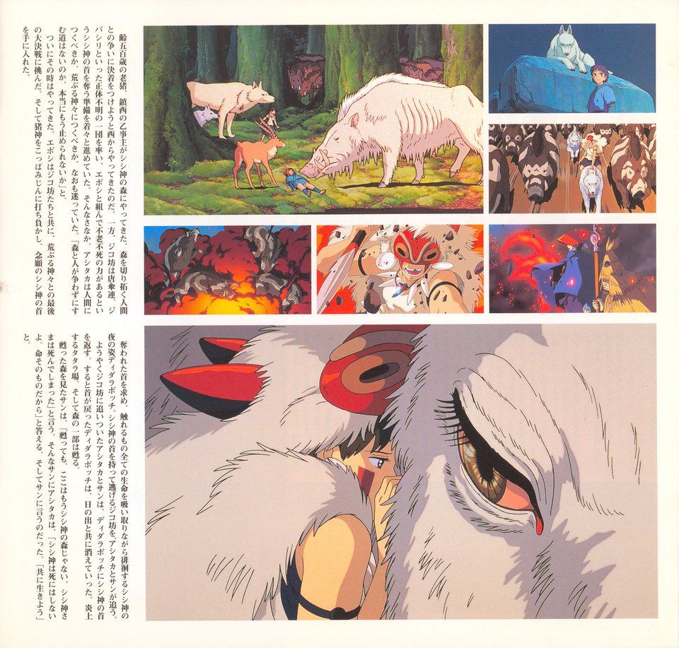 Princess Mononoke Original 1997 Japanese Movie Program - Posteritati ...