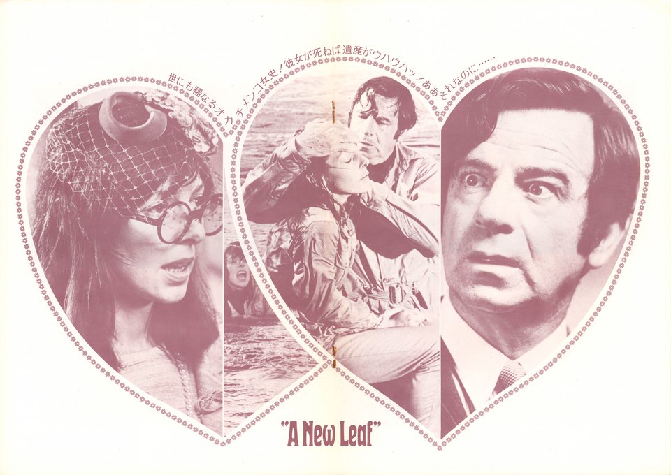 A New Leaf Original 1971 Japanese Movie Program - Posteritati Movie ...