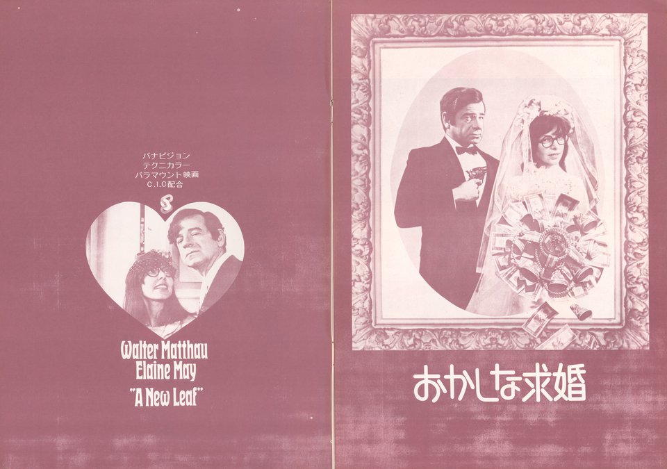 A New Leaf Original 1971 Japanese Movie Program - Posteritati Movie ...