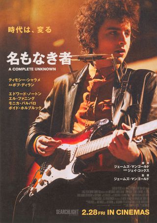 the complete unknown 2024