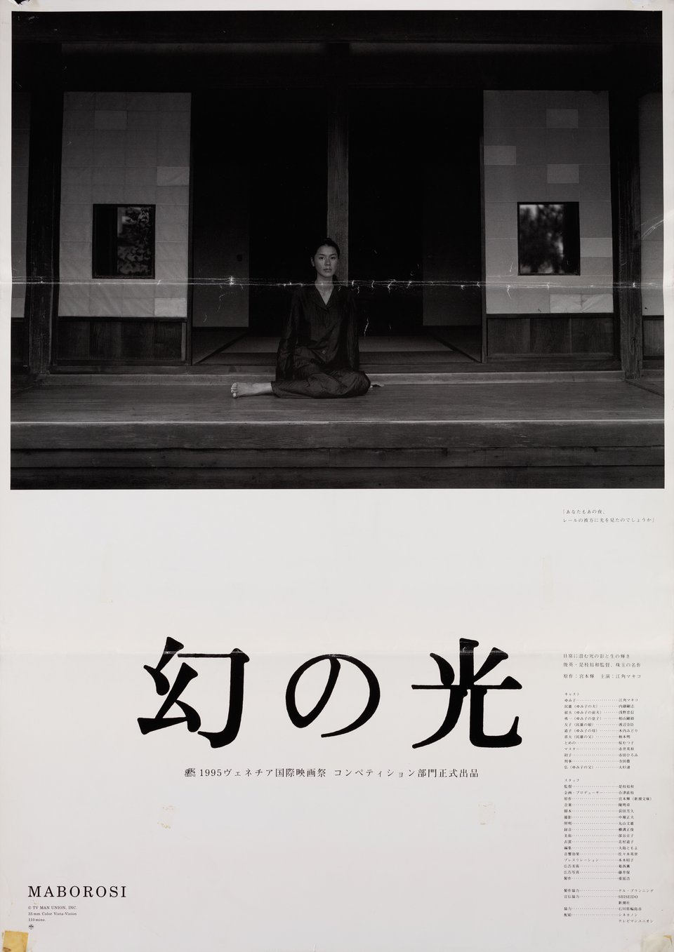 Maborosi Original 1995 Japanese B2 Movie Poster - Posteritati Movie ...