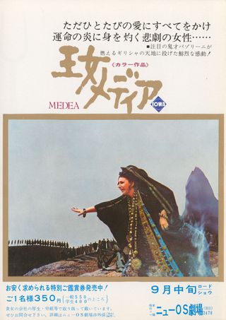 Medea Original 1970 Japanese Movie Program - Posteritati Movie Poster Gallery