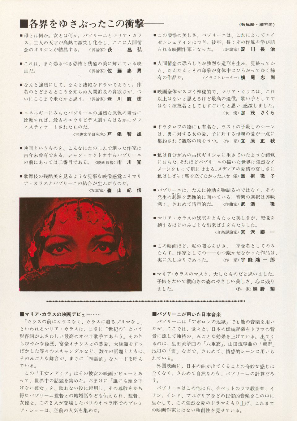Medea Original 1970 Japanese Movie Program - Posteritati Movie Poster ...