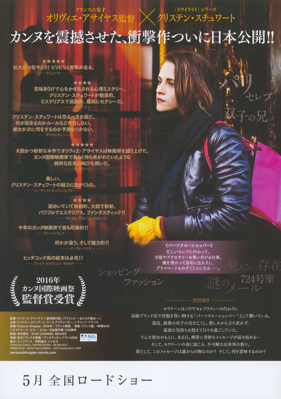 Personal Shopper Original 2016 Japanese B5 Chirashi Handbill - Posteritati Movie Poster Gallery