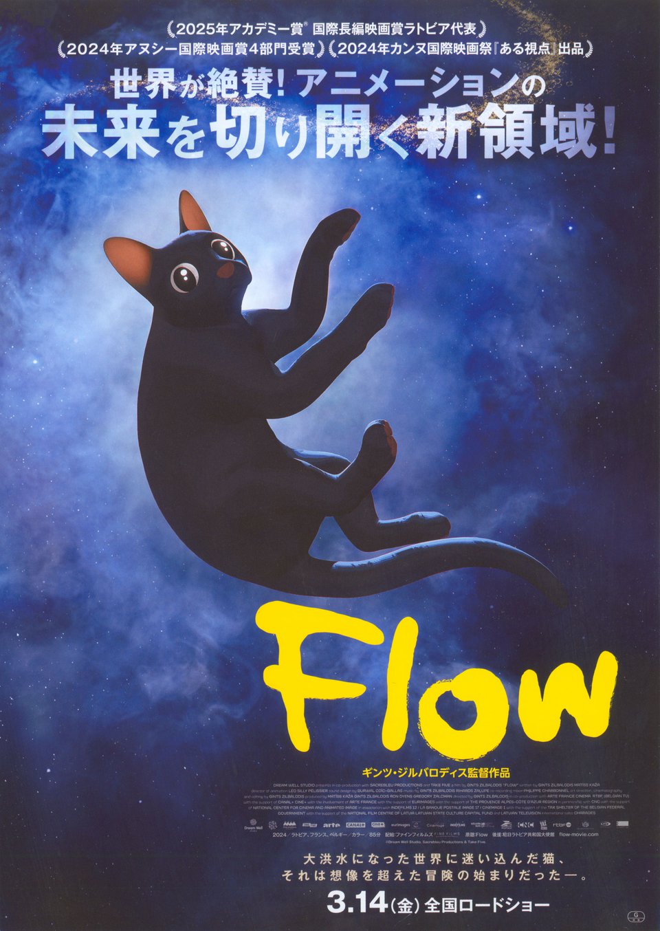 Flow Original 2024 Japanese B5 Chirashi Handbill - Posteritati Movie ...
