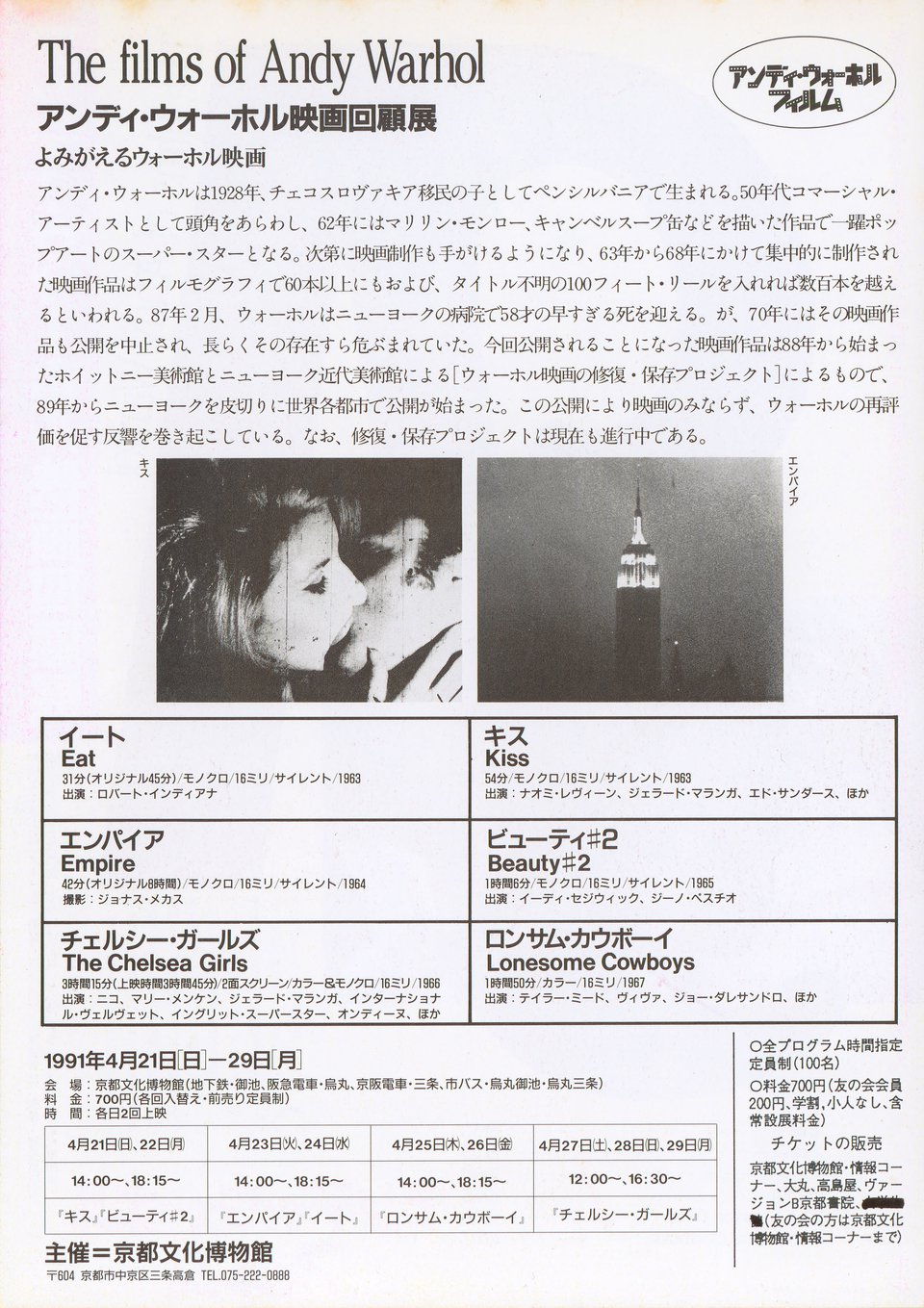 THE FILMS OF ANDY WARHOL Original 1991 Japanese B5 Chirashi Handbill ...