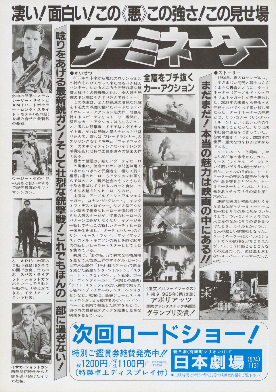 The Terminator Original 1985 Japanese B5 Chirashi Handbill ...