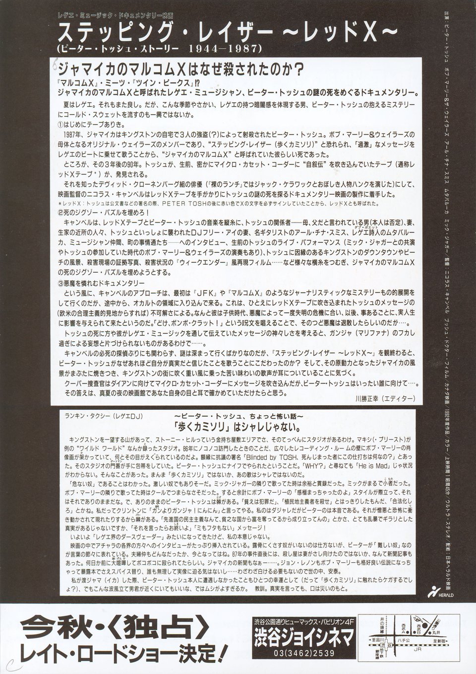 Stepping Razor: Red X Original 1993 Japanese B5 Chirashi Handbill ...