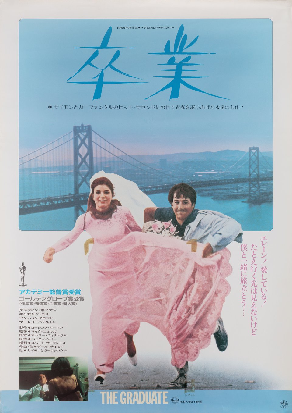 The Graduate Original R1986 Japanese B2 Movie Poster - Posteritati ...