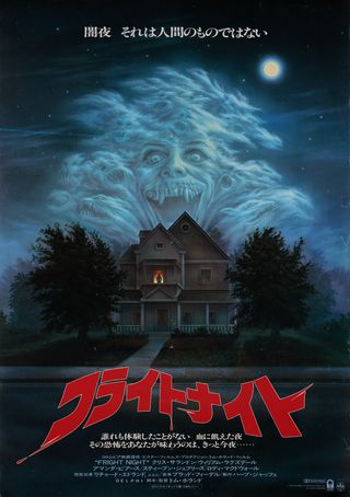 fright night 1985