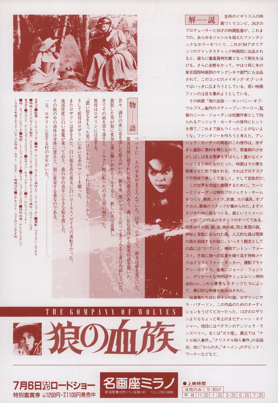 The Company of Wolves Original 1985 Japanese B5 Chirashi Handbill ...